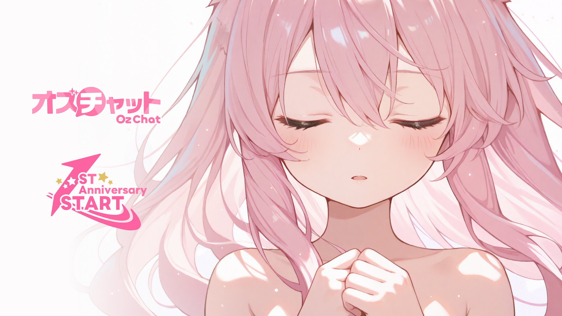 【ニュース】正式リリース1周年を迎えました。これからもよろしくお願いします！ - オズチャット -Oz Chat- 公式Wiki